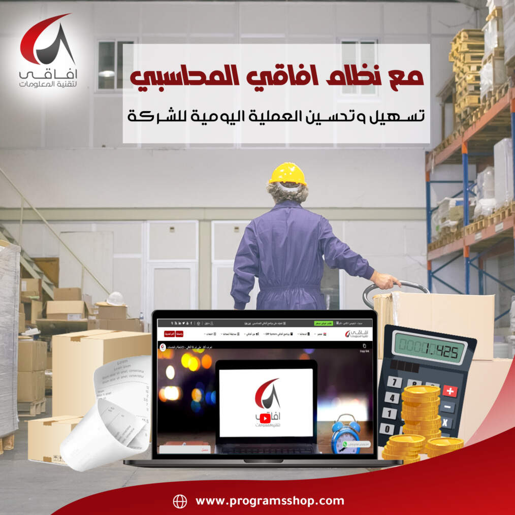 نظام افاقي و تسهيل وتحسين العملية اليومية للشركة - AFK - أفاقي لتقنية ...